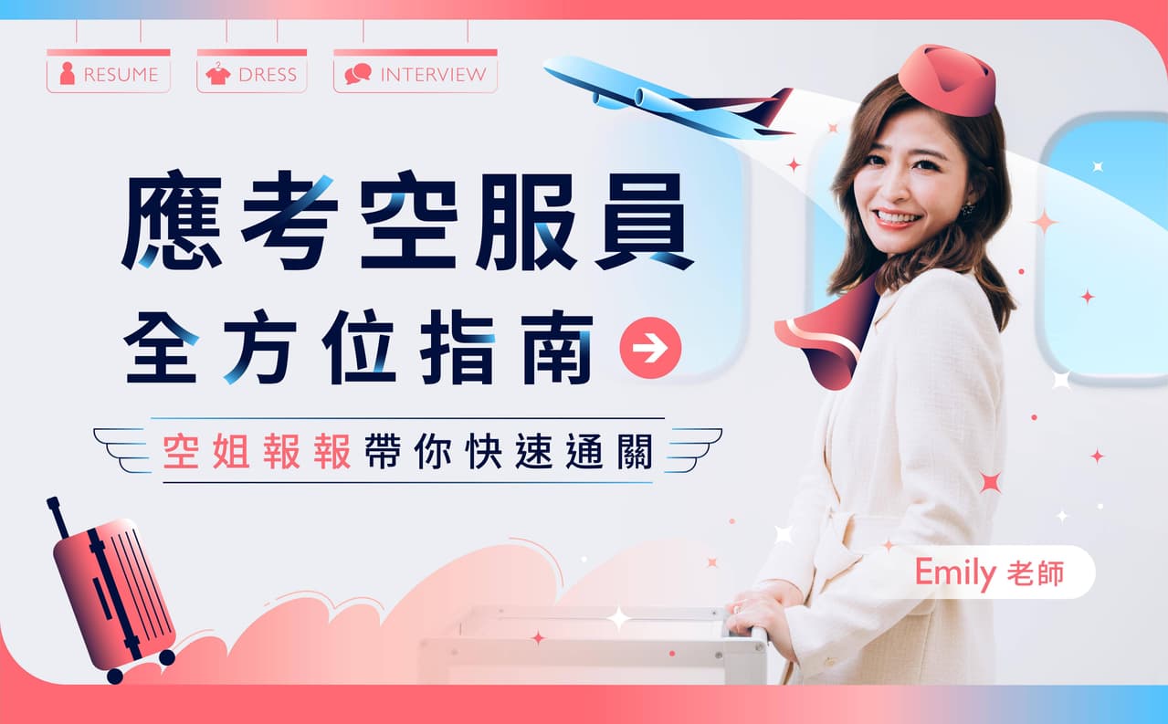 2022年【廈門航空招募台籍空服員】 - 空姐報報Emily (@emily_cpy) | Dcard