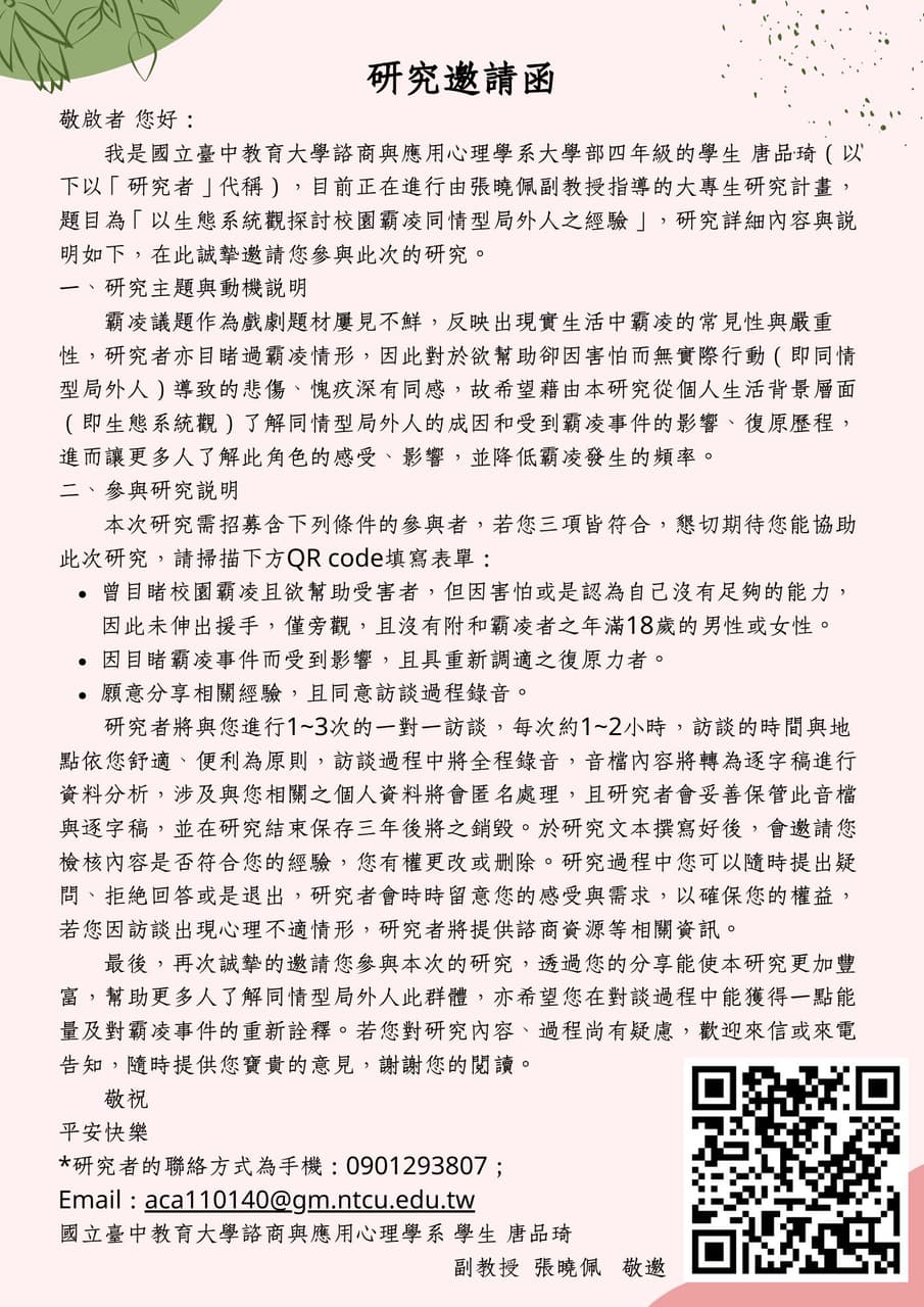 招募與邀請研究參與者 心情板 Dcard