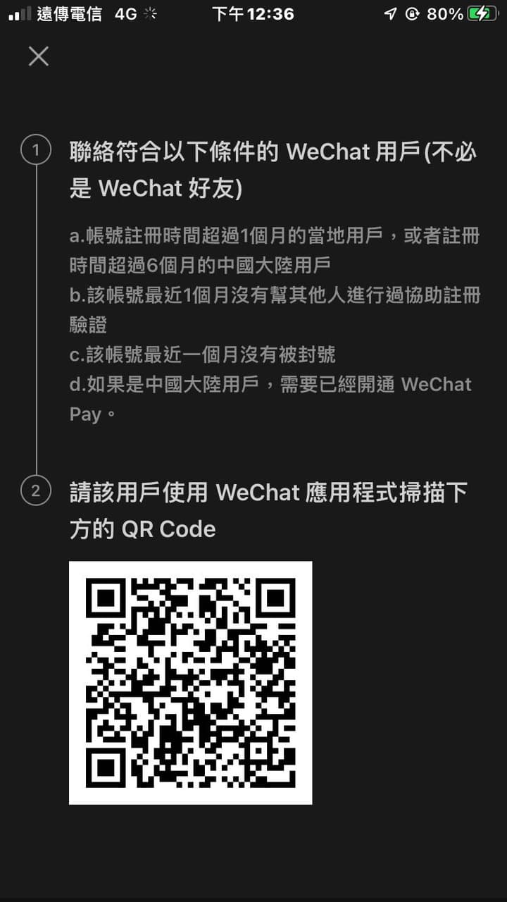 WeChat 驗證 - 閒聊板 | Dcard