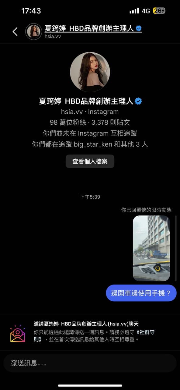 HBD 夏老闆為什麼要封鎖我😭 - 閒聊板 | Dcard