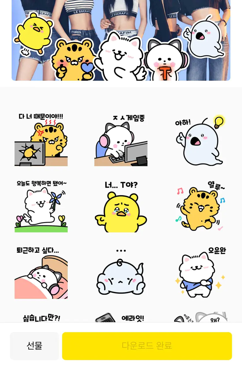 #分享 lesserafim成員自製貼圖分享 - LE SSERAFIM板 | Dcard