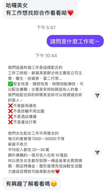 這個是要去賣淫的嗎？ - B11 留言 | Dcard