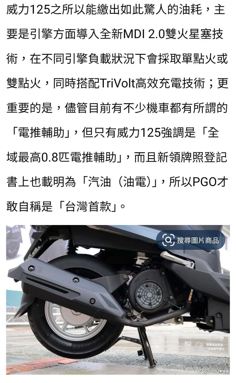 #車輛分享 PGO推出台灣首款國產油電機車? - 機車板 | Dcard