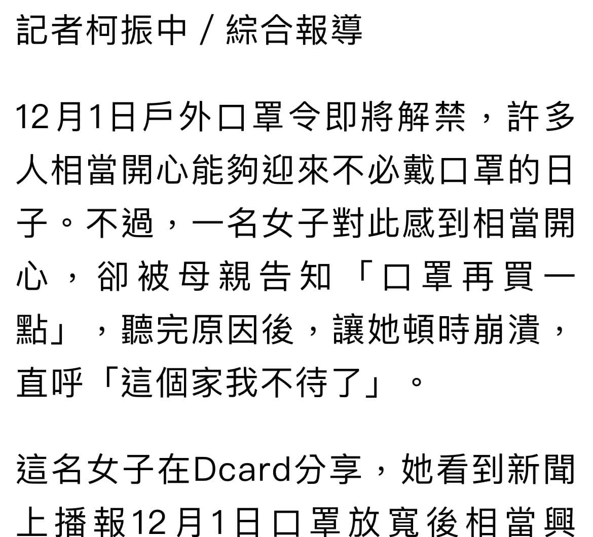 我越來越看不懂新聞的定義 - 心情板 | Dcard