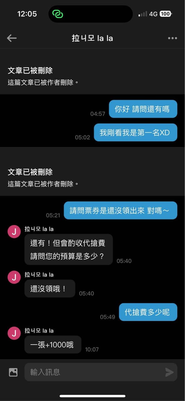 ⚠️《票卷交流置頂黑名單》⚠️跑票/黃牛/詐騙 - B142 留言 | Dcard