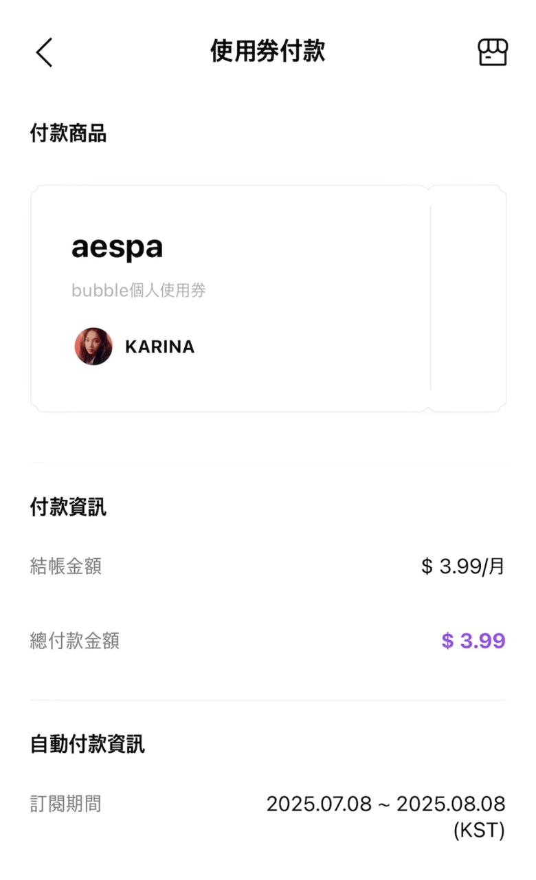 #分享 bubble泡泡付款從app轉網頁流程 - IVE板 | Dcard