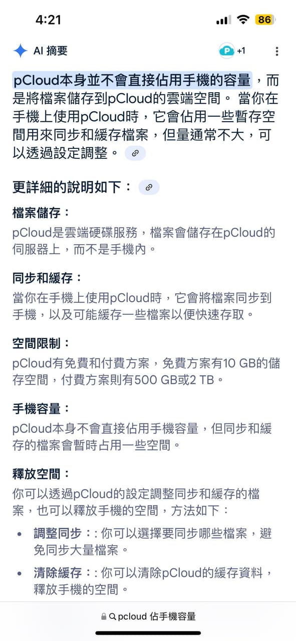 pcloud怎麼那麼佔空間！求解 - 閒聊板 | Dcard