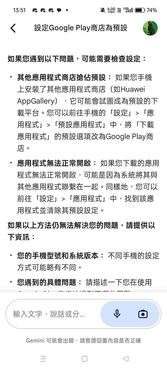 求助 手機應用程式商店要怎麼改成google play - 3C板 | Dcard