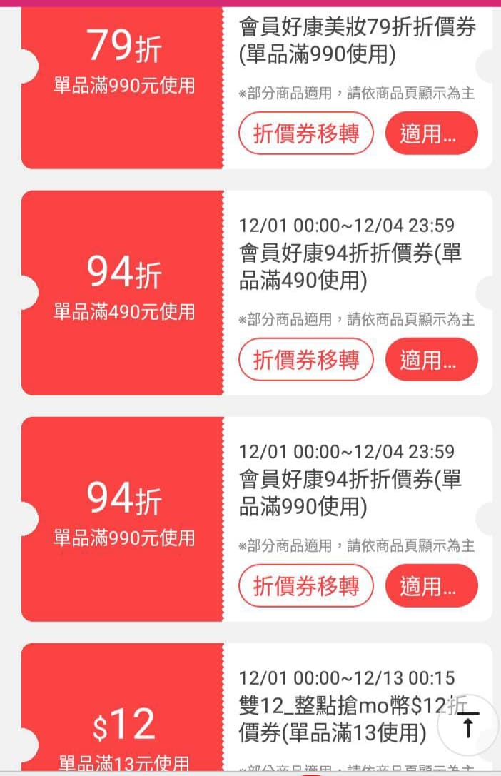 #贈品 momo 折價券 - 省錢板 | Dcard