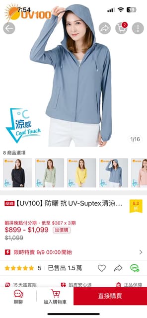 【UV100】防曬 抗UV-Suptex清涼淨色連帽外套，今天在限時特價喔🥰 - 阿榮 (@ahwingotorich) | Dcard