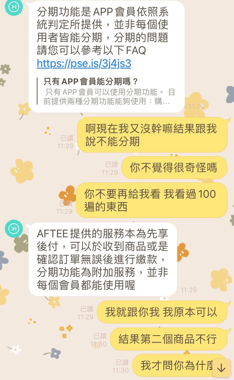 #黑特# AFTEE - 閒聊板 | Dcard