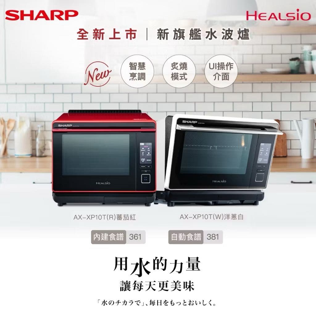 3 款 SHARP 水波爐推薦👏智慧烹調、多樣食譜可選擇 - 布萊恩 (@kobe08240823) | Dcard