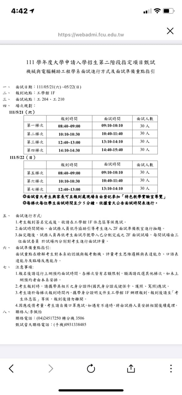 問！逢甲機電面試 升大學考試板 Dcard
