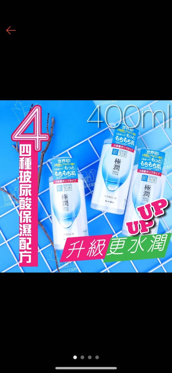 請益 肌研化妝水選擇 美妝板 Dcard