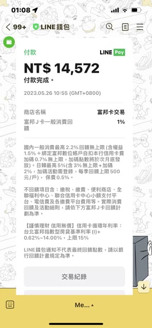 #國外 富邦J卡回饋請益 - 旅遊板 | Dcard