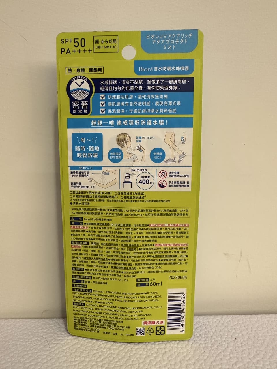 #我要賣 蜜妮Biore 極水感防曬噴霧60ml Spf 50 PA++++ - 二手交易板 | Dcard