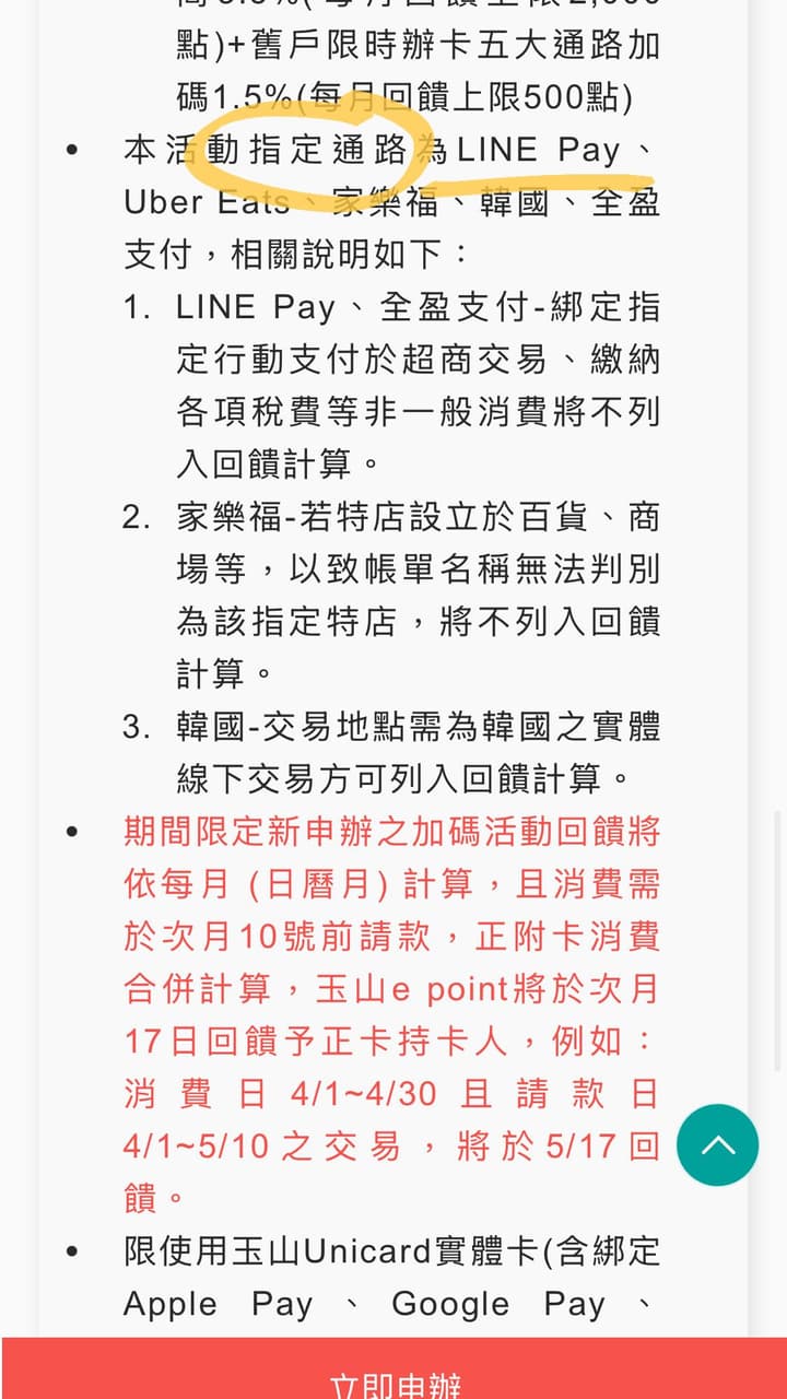 #詢問 Unicard 購買iPhone 17 - 信用卡板 | Dcard