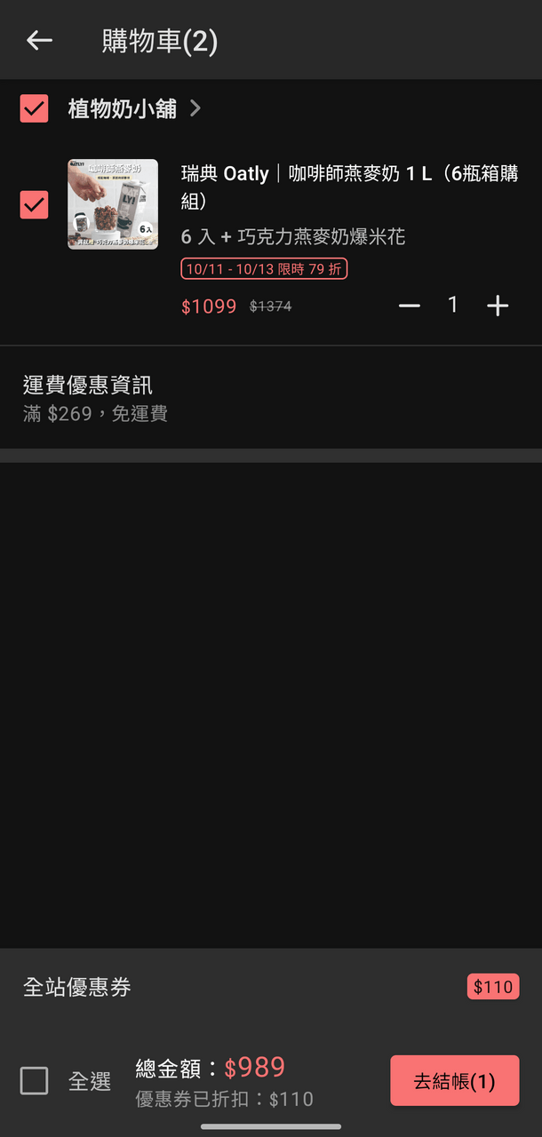 Oatly燕麥奶現省快400元 - 美食板 | Dcard