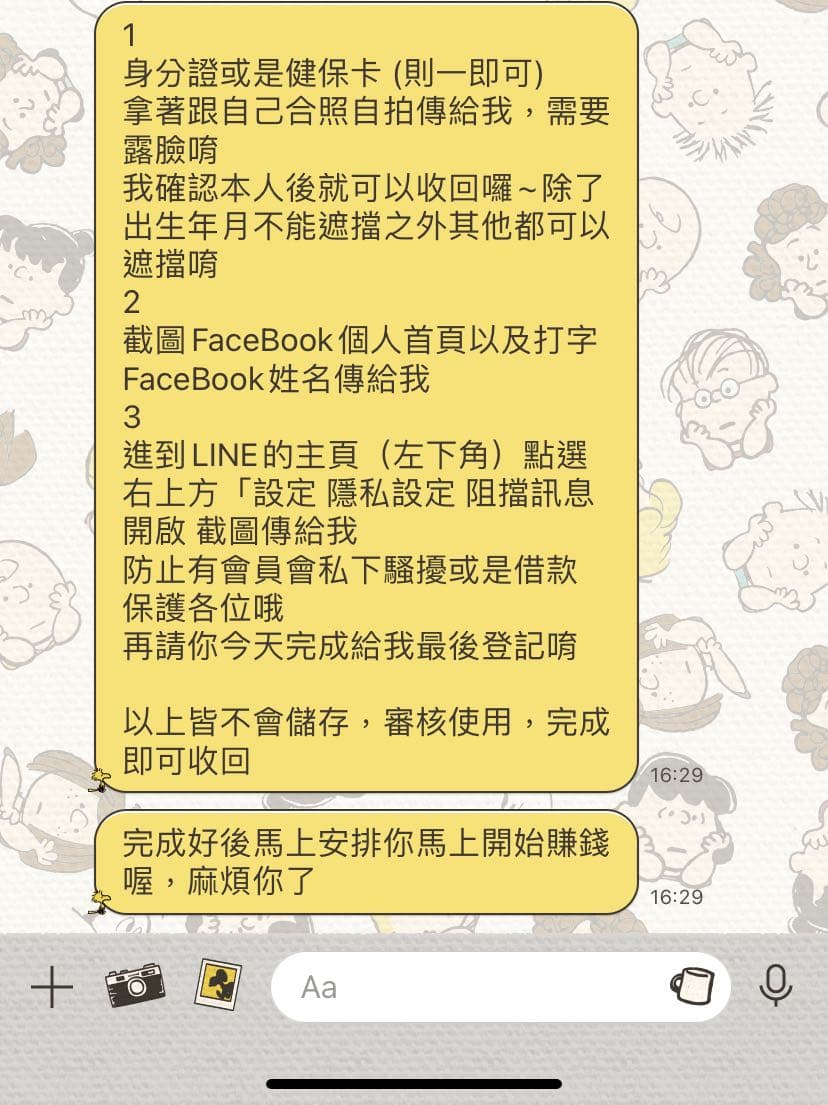 協尋 我想詢問這個是不是騙人的⋯⋯ 問答板 Dcard