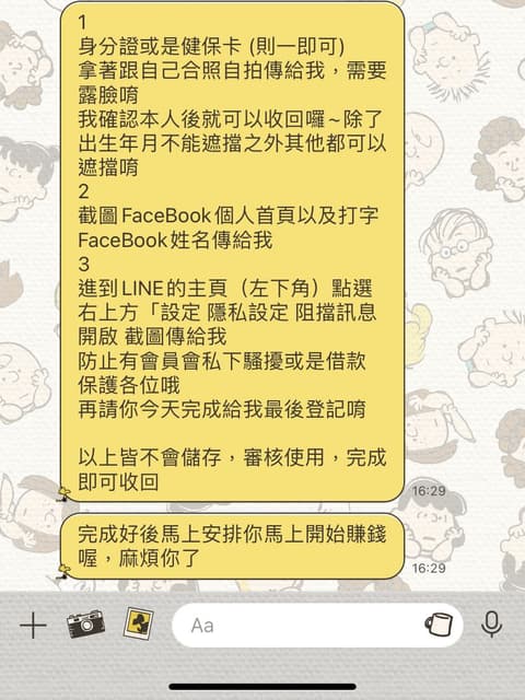 協尋 我想詢問這個是不是騙人的⋯⋯ 問答板 Dcard