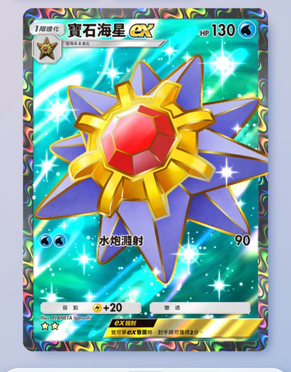 剛剛抽到的++ - PTCG Pocket板 | Dcard