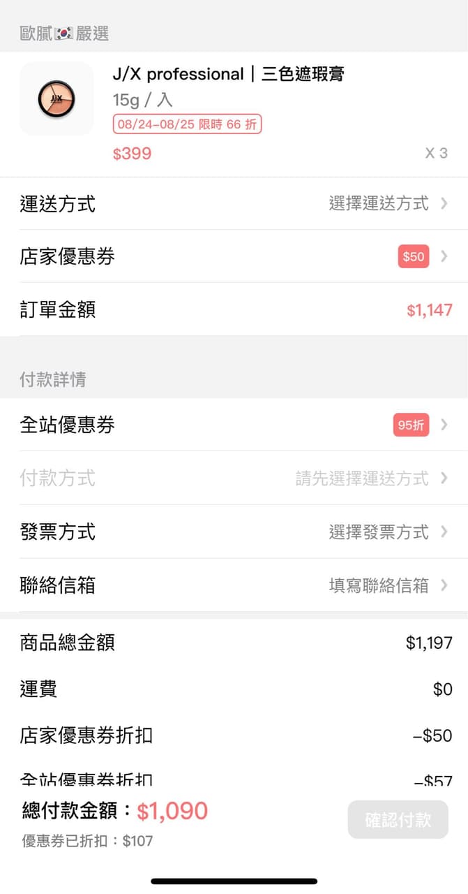 JX 三色遮瑕 $363 - 美妝板 | Dcard