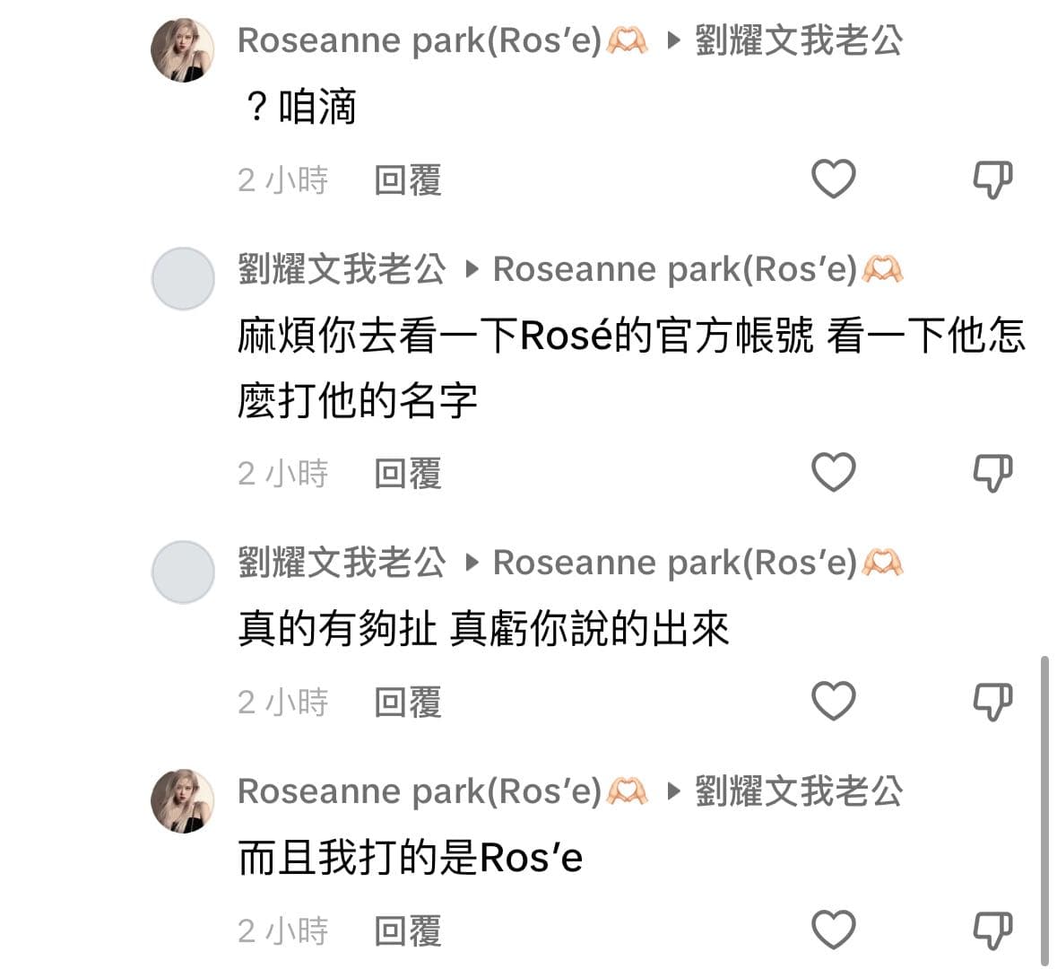 #討論 Rosé?Rośe?Róse?Rosè - BLACKPINK板 | Dcard