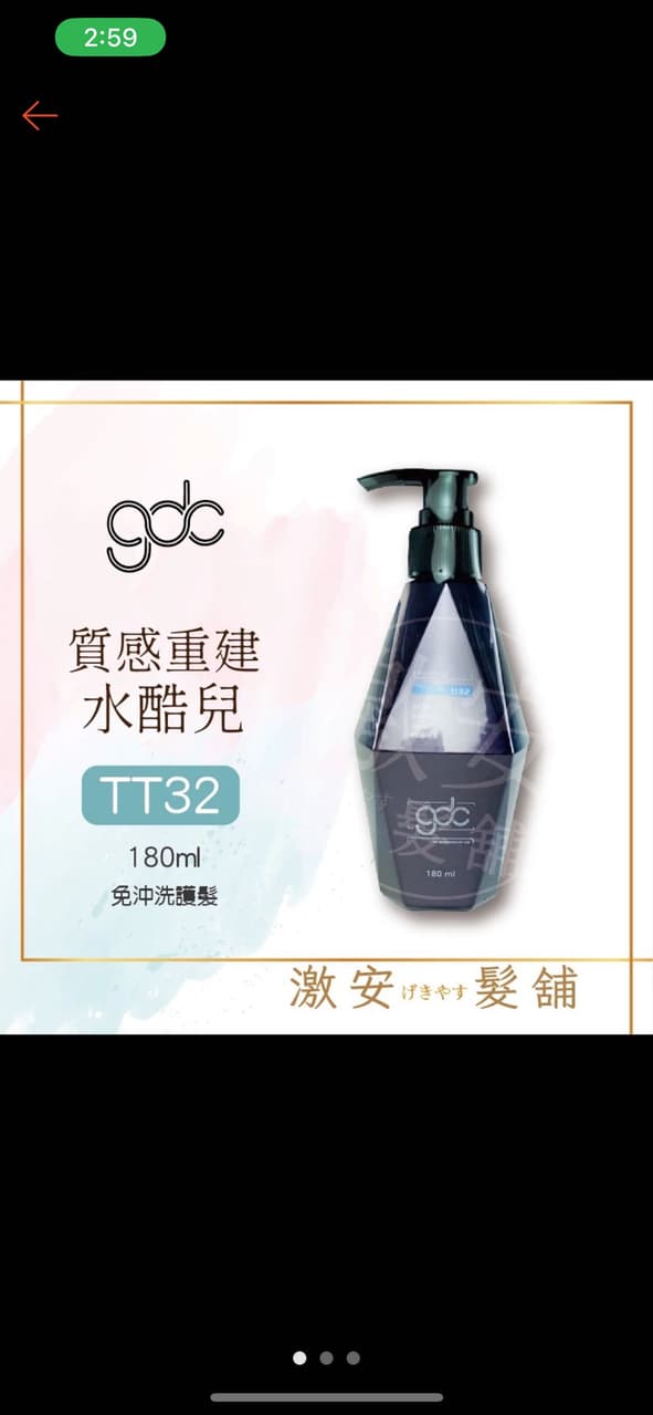 #護髮 #護髮 GDC -TT33、32 - 美髮板 | Dcard