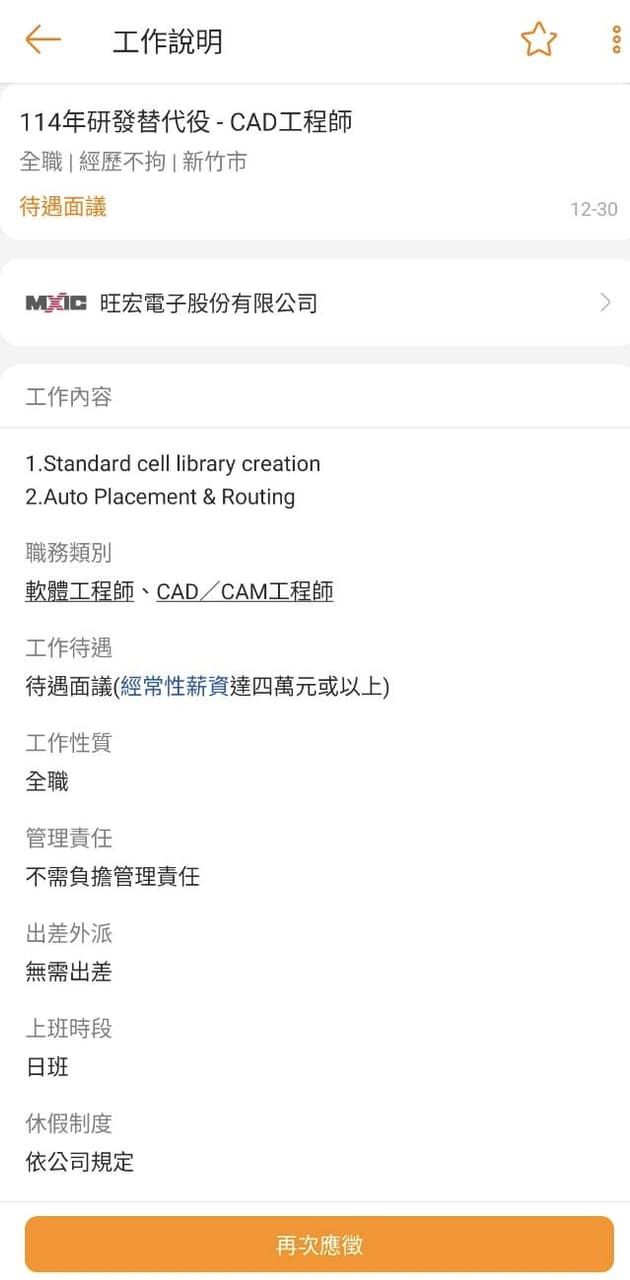旺宏CAD工程師 請益 - 科技業板 | Dcard