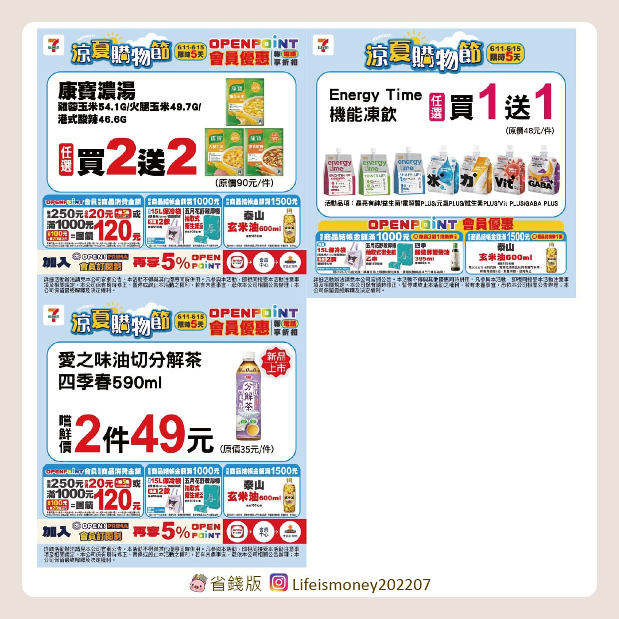 #情報 即日起-6/15 7-ELEVEN 會員優惠買一送一 - 省錢版 (@lifeismoney2022) | Dcard