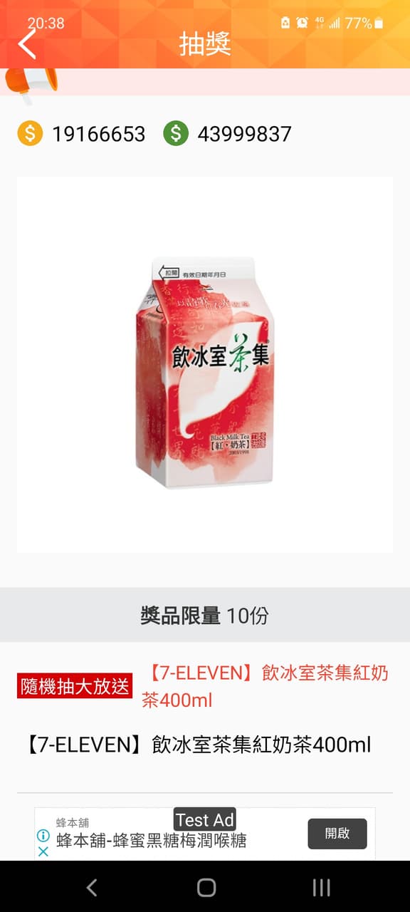 【7-ELEVEN】飲冰室茶集紅奶茶400ml抽10個 - 不點 (@o1409) | Dcard