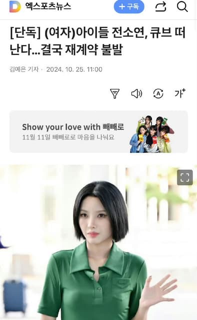 #新聞 G-IDLE 田小娟離開CUBE - 追星板 | Dcard