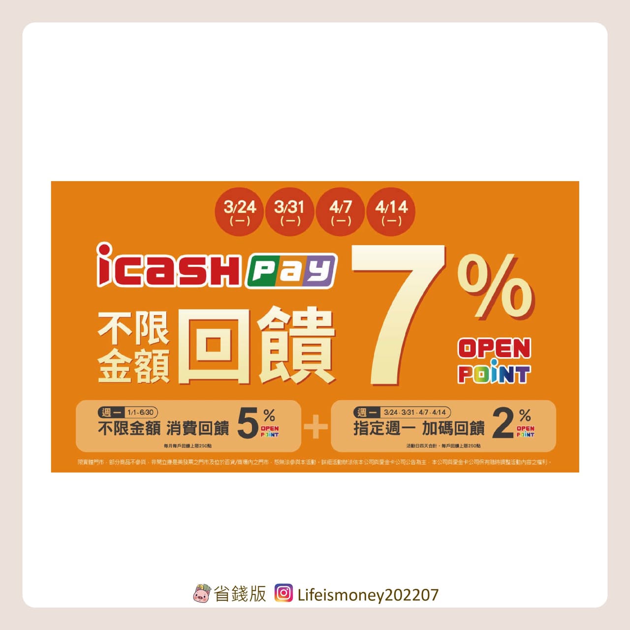 #情報 7-11 3/24-4/14 為止每周一icash Pay回饋7% - 省錢板 | Dcard