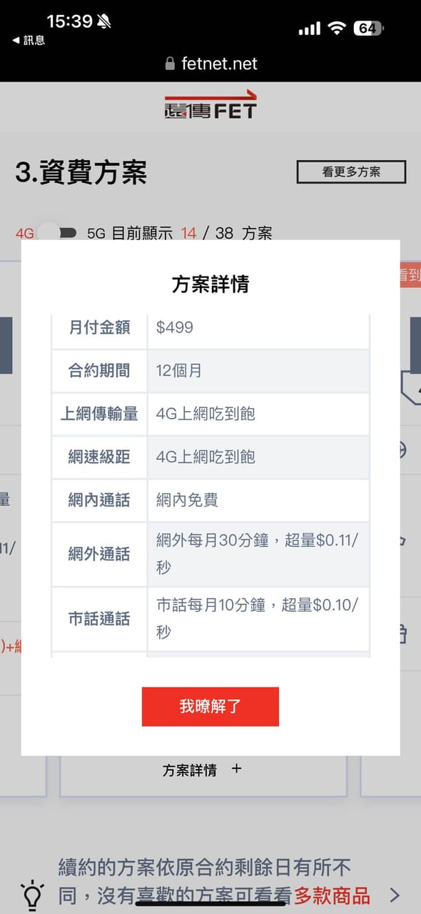 遠傳續約499$ - 3C板 | Dcard