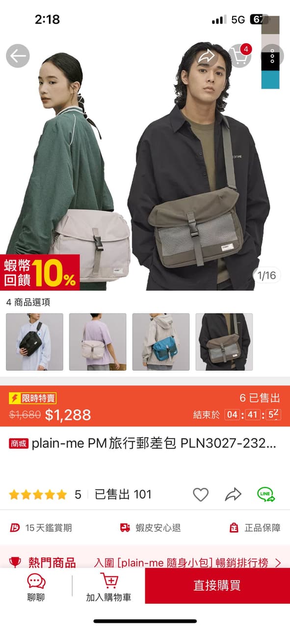 plain-me PM旅行郵差包 PLN3027-232