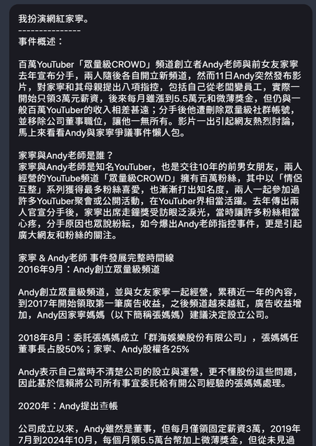 如果你是 +0 一家的律師，該如何發表聲明才能反擊 Andy 改變輿論 - YouTuber板 | Dcard