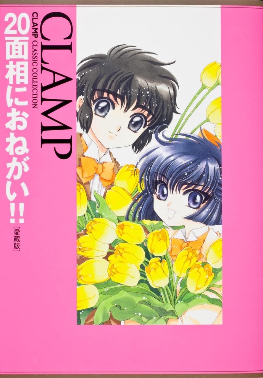 「CLAMP」漫畫人氣排行～ - 動漫板 | Dcard