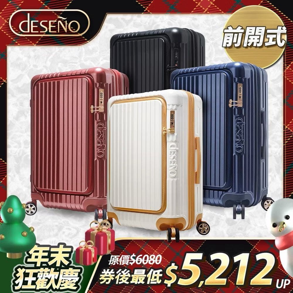 現在｜新款解鎖💕Deseno 笛森諾-行李箱🔥無敵好推、耐摔不卡卡🫶10%回饋 - Karui (@goldgold100) | Dcard