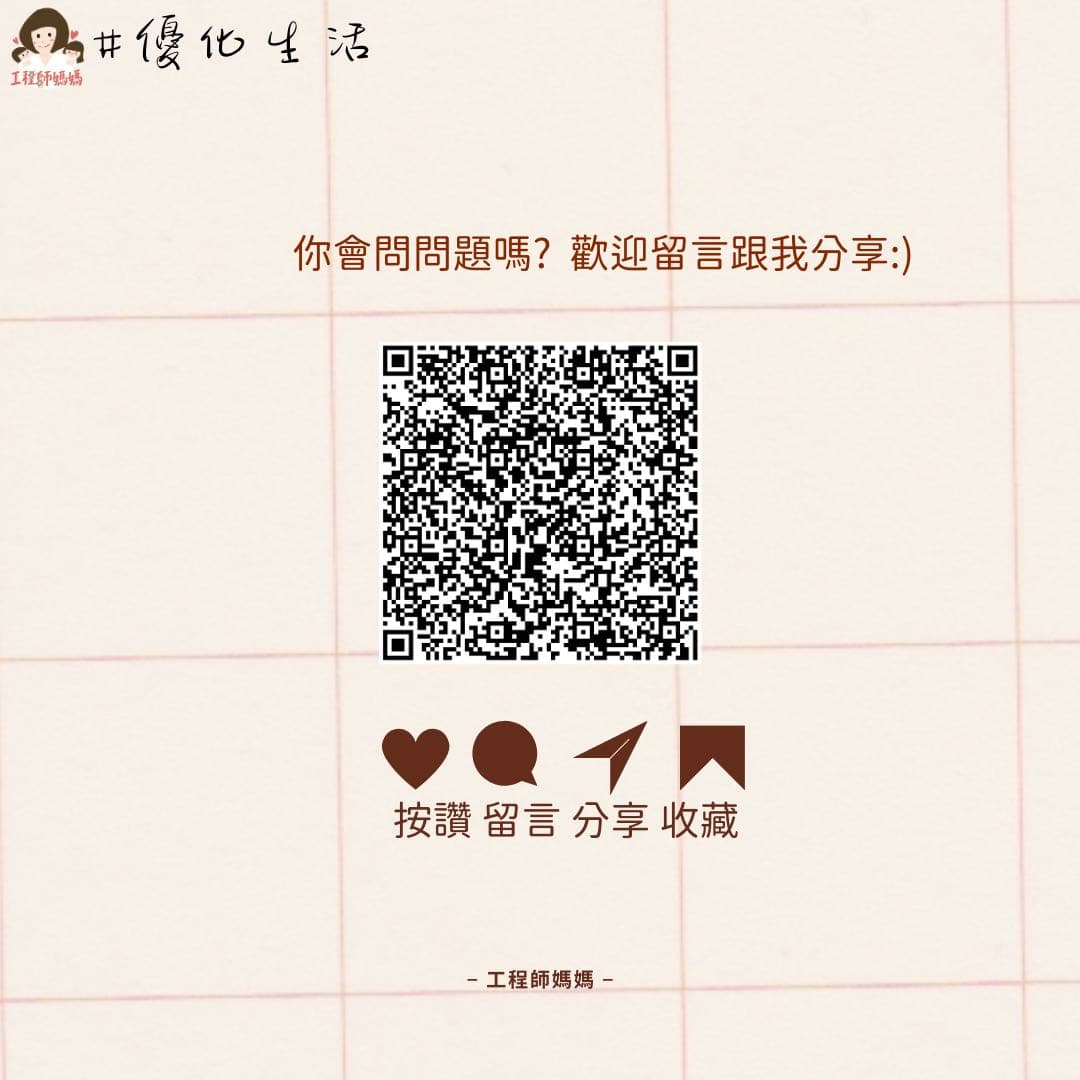 你知道怎麼問好問題嗎？ - 工程師媽媽 | 人類圖 (@programmermama) | Dcard