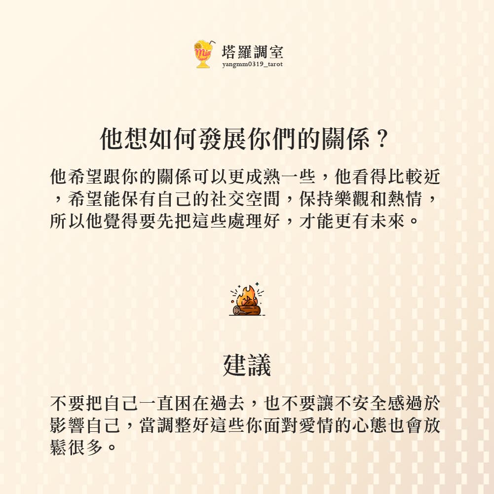 塔羅占卜 🔮 他希望關係的發展?關係建議 │ 不分族群 🌜 塔羅愛情占卜 【塔羅調室】 - 塔羅調室🔮感情塔羅占卜 (@eikiss) | Dcard