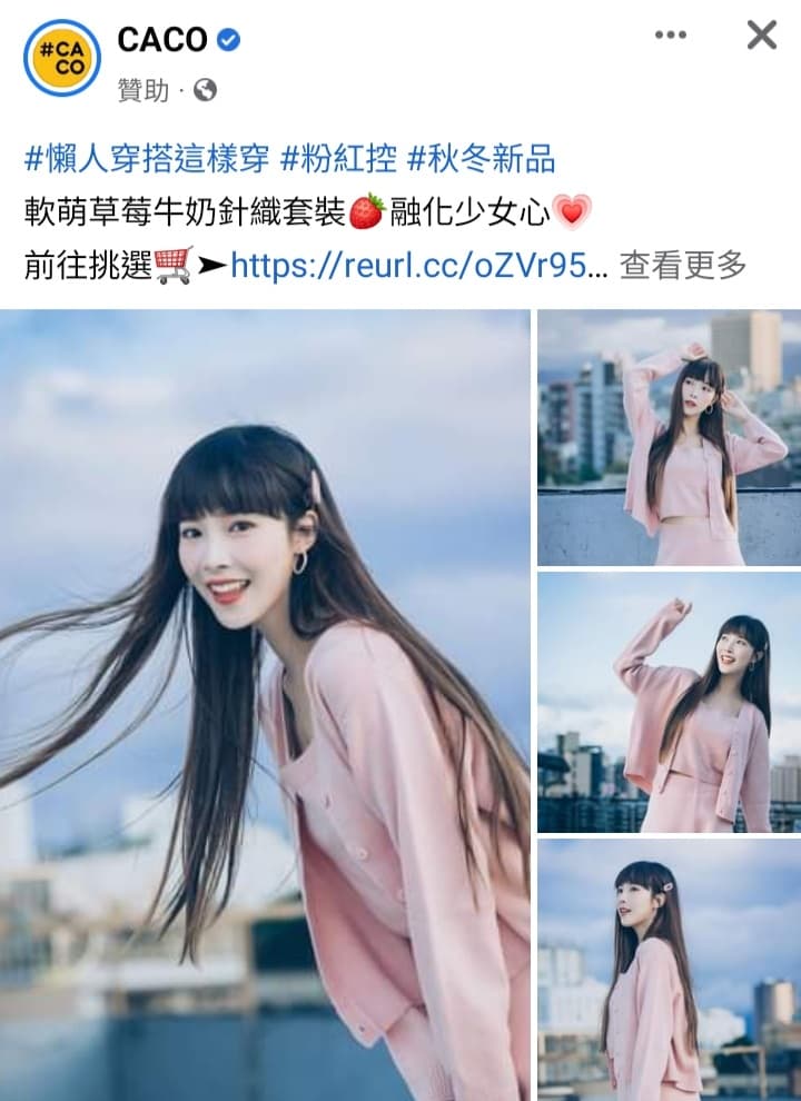 #問CACO的Model ig - 穿搭板 | Dcard