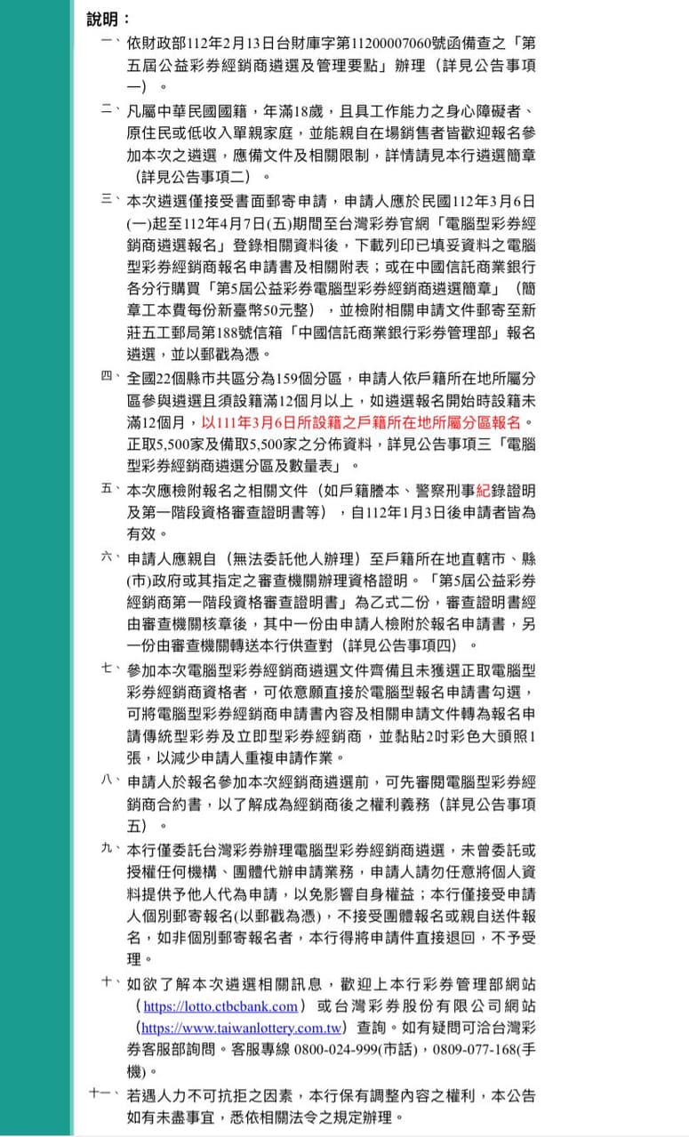 公益彩券經銷商抽籤 工作板 Dcard