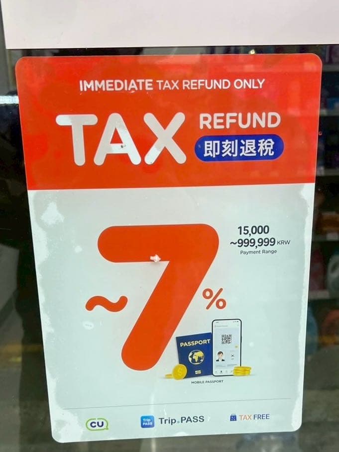 #分享 CU退稅&Line Pay優惠ദി- ̫ -) - 韓國旅遊板 | Dcard