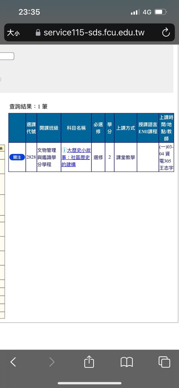 想問有沒有人修過 王志宇 大歷史小故事：社區歷史的建構 - 逢甲大學板 | Dcard