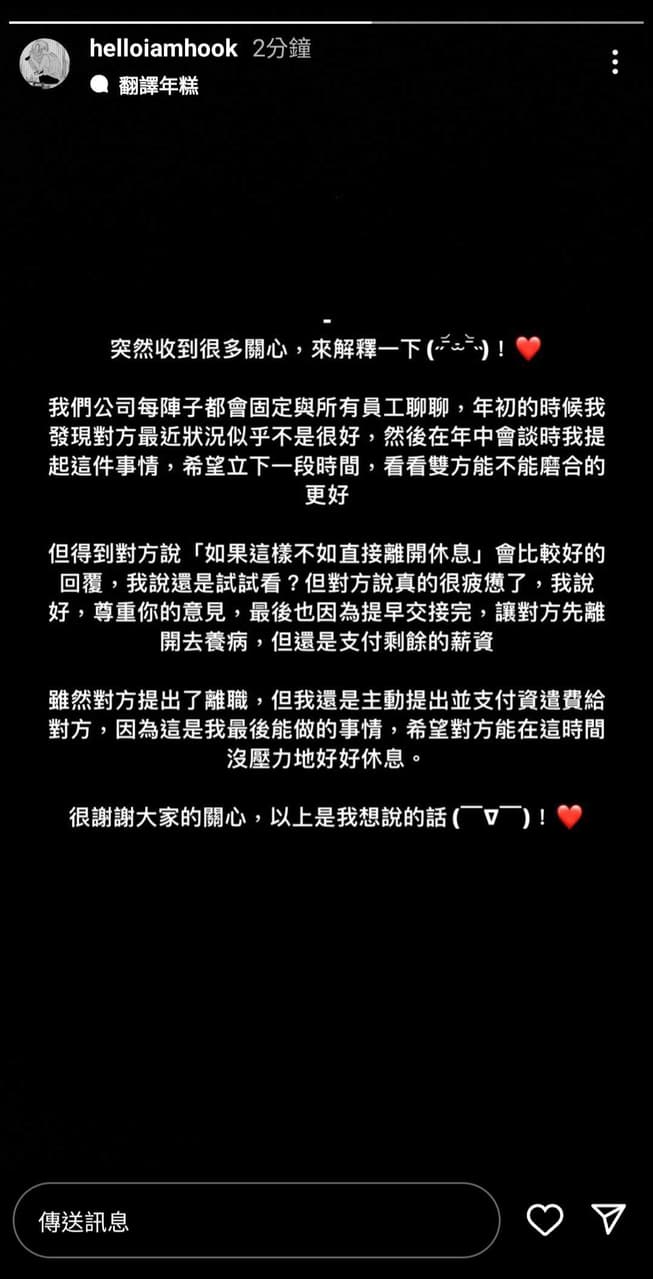 Hook工作室小幫手離職？ - B28-6 留言 | Dcard