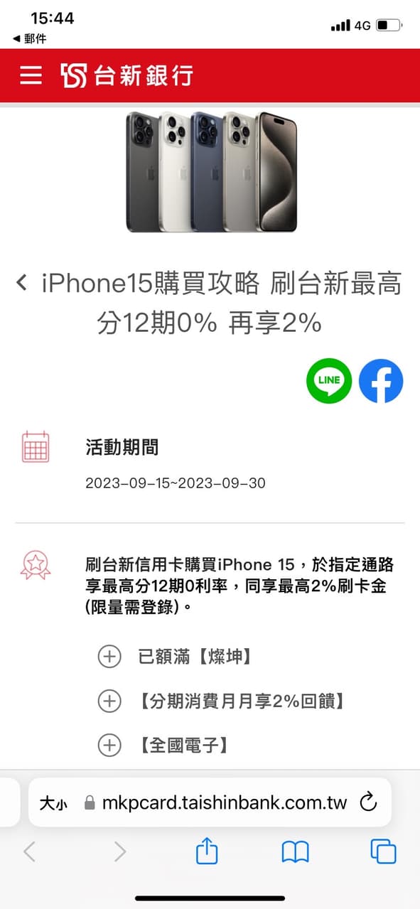 #情報 買哀鳳15便宜3000的方法 - 省錢板 | Dcard