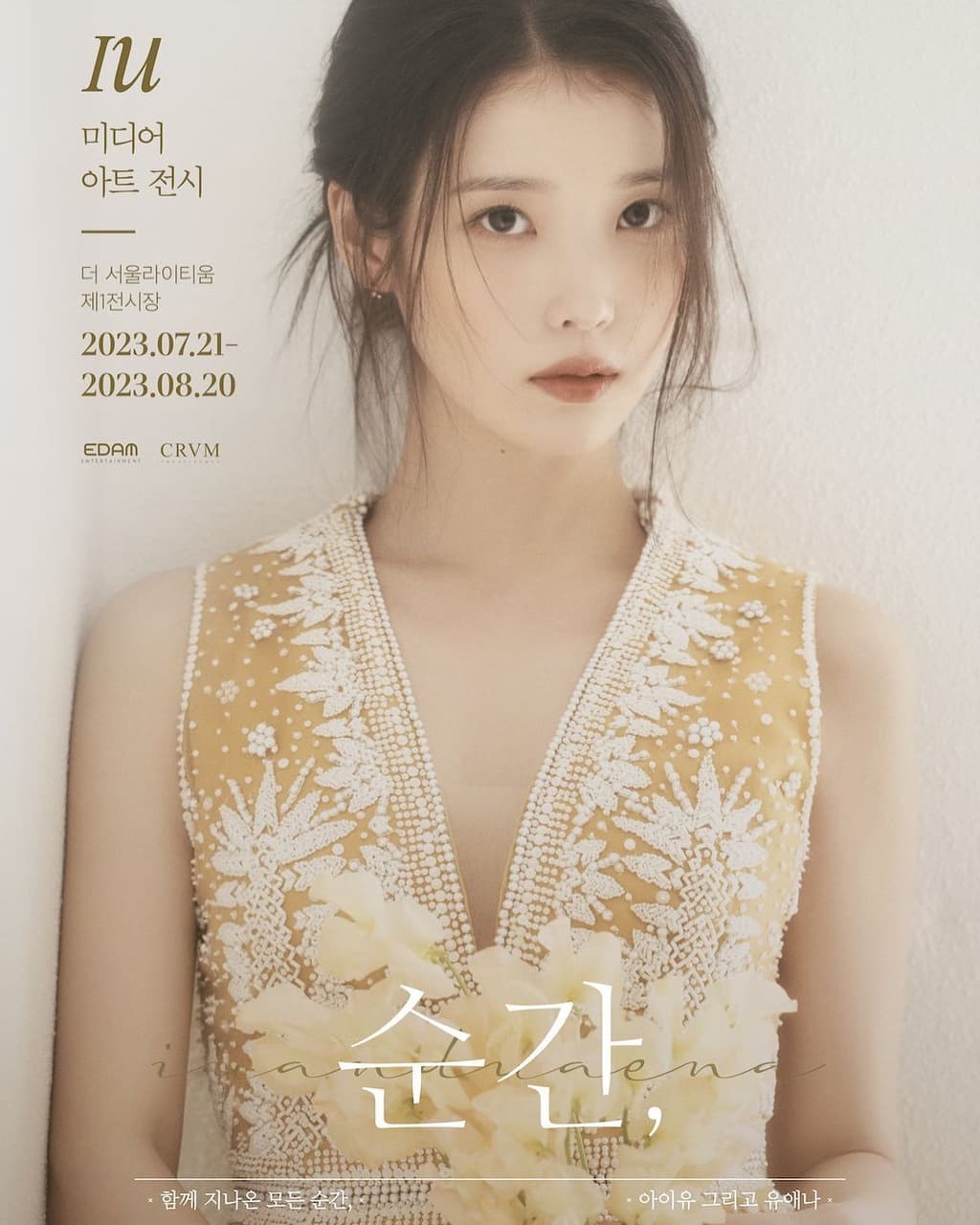 #分享 IU展覽《Moment》購票資訊 - IUAENA板 | Dcard