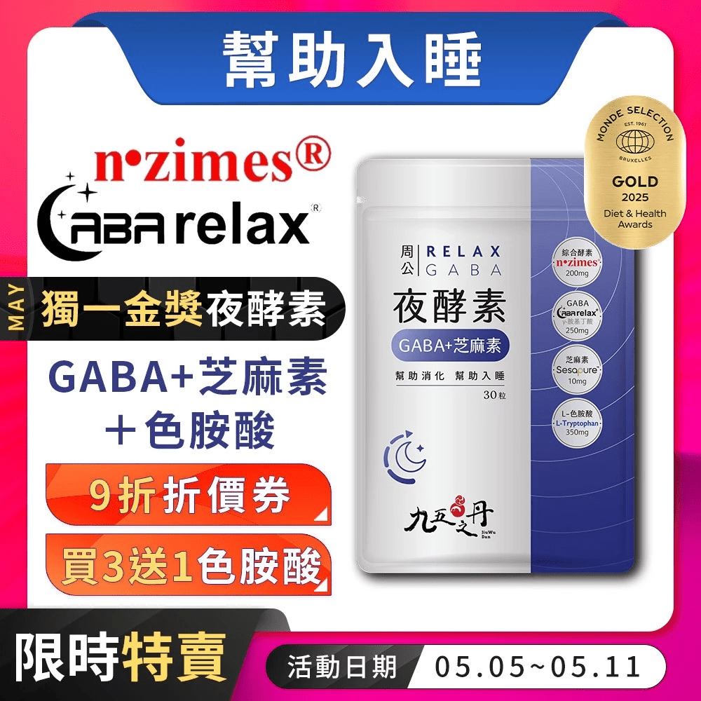 【2025助眠保健品推薦】6款PTT/Dcard熱議好物：GABA、芝麻素、新普利夜酵素一篇搞懂！ - 炸蝦 (@vine666) | Dcard