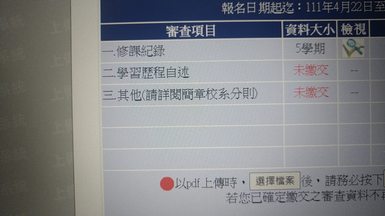 其他有利審查資料 升大學考試板 Dcard