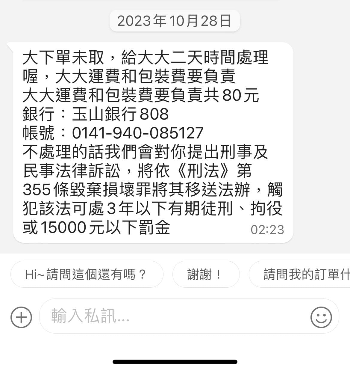 被蝦皮賣家威脅? 閒聊板 Dcard